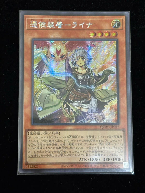 [華寶] 遊戲王 韓紙 SER/半鑽 QCAC-JP047 憑依裝著 萊娜 | 露天市集 | 全台最大的網路購物市集