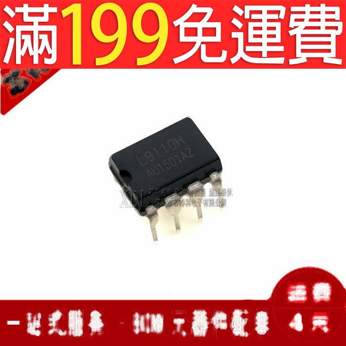 滿199免運直插 L9110H H橋驅動/全橋驅動/電機驅動晶片 全新原裝 DIP-8 179-03097 | 露天市集 | 全台最大的網路購物市集