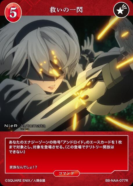 『牌塔』Build Divide 創之界限 BB-NAA-077R 2B 尼爾：自動人型 BDB 收藏卡 | 露天市集 | 全台最大的網路購物市集