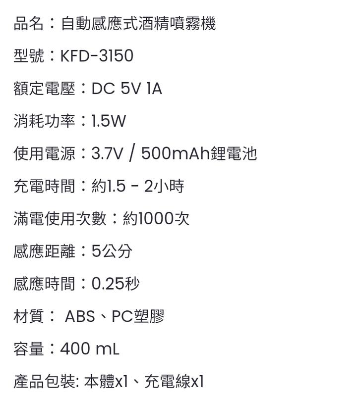 kinyo 自動感應式酒精噴霧機 KFD-3150 0.25秒自動感應 USB充電式 4段調量模式 智能觸控-【便利網】 | 露天市集 | 全台最大的網路購物市集