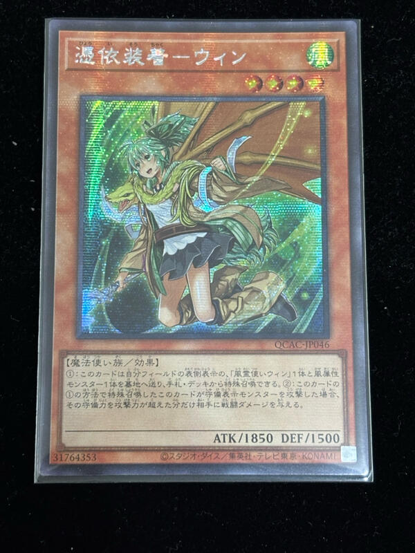 [華寶] 遊戲王 韓紙 異圖 SER/半鑽 QCAC-JP046 憑依裝著 維恩 | 露天市集 | 全台最大的網路購物市集