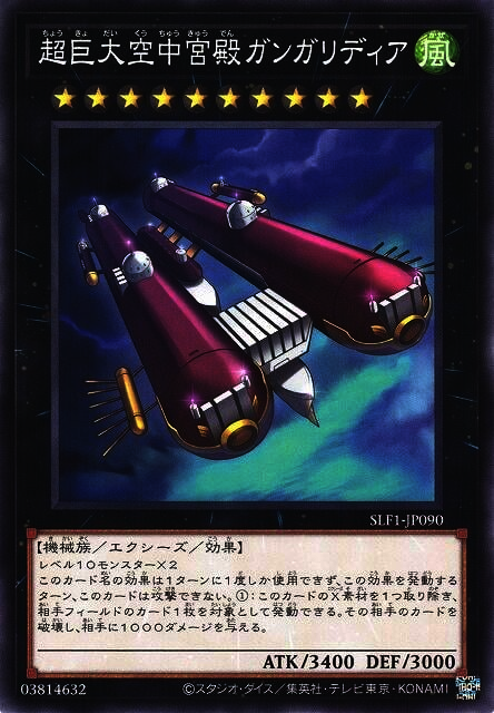 【高進卡鋪】 遊戲王 SLF1-JP090 超巨大空中宮殿 剛戈利迪亞 (普卡) | 露天市集 | 全台最大的網路購物市集