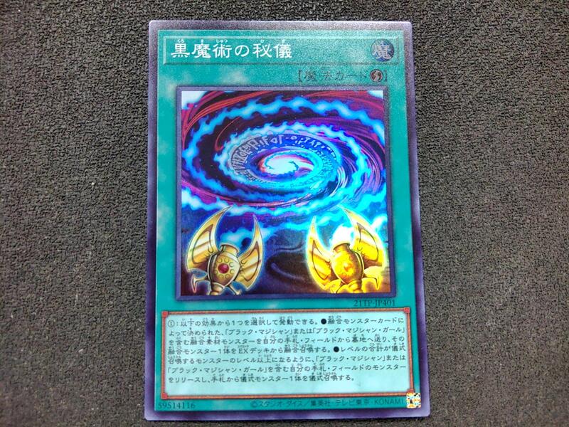 (新世界) 21TP-JP401 黑魔術之秘儀 亮面 99-97分 | 露天市集 | 全台最大的網路購物市集