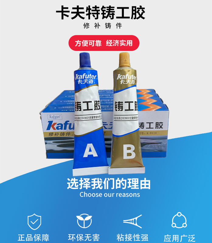 卡夫特k-9119鑄工膠100g修補粘接金屬鋼鐵玻璃陶瓷橡膠塑料膠可代替焊接的膠 耐150度高溫膠水 | 露天市集 | 全台最大的網路購物市集