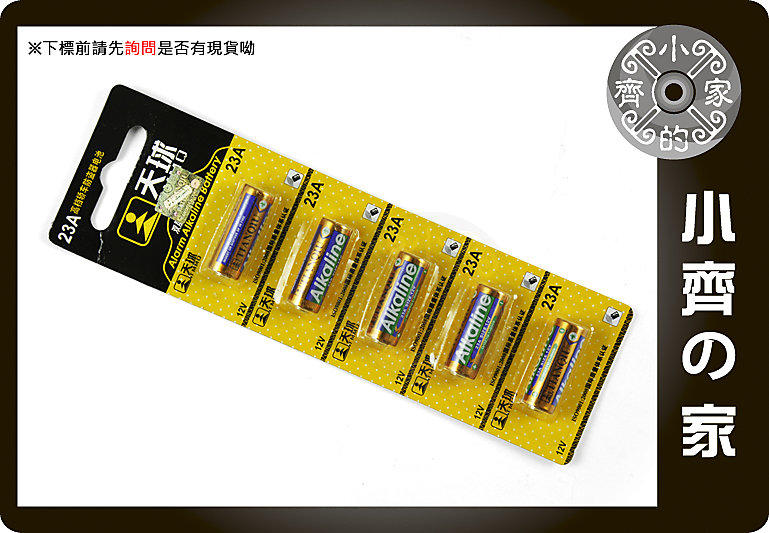 防盜器 鐵捲門 遙控器 23AE 23A LR23A 23A V23GA MN21 LRV08 12V電池 小齊的家 | 露天市集 | 全台最 ...