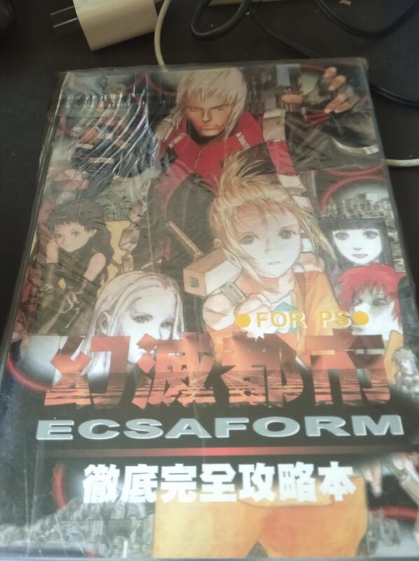 網路小站-特價出清-ps遊戲攻略 ecsaform 幻滅城市 徹底完全攻略本 | 露天市集 | 全台最大的網路購物市集