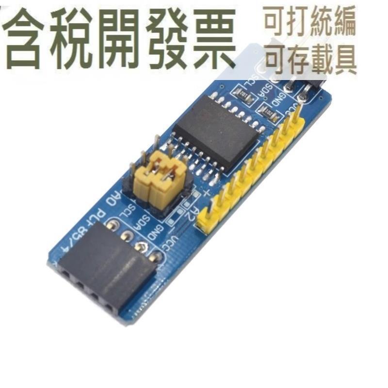 PCF8574 PCF8574T 藍板 PCF8574模塊 I/O擴展模塊I2C | 露天市集 | 全台最大的網路購物市集