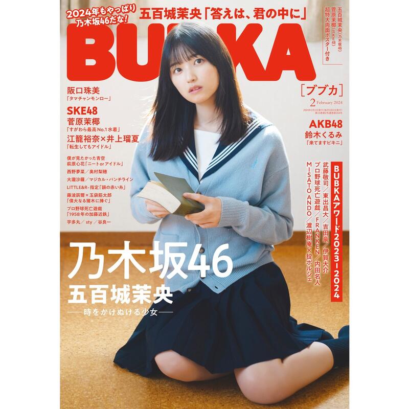 (代訂)1780924020 BUBKA 2024年2月號 封面:乃木坂46 五百城茉央 | 露天市集 | 全台最大的網路購物市集