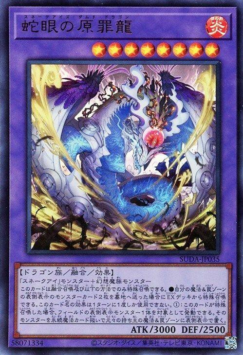 【樂遊wow】日紙 SUDA-JP035 蛇眼的原罪龍 (金亮) | 露天市集 | 全台最大的網路購物市集