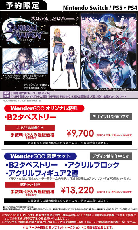 （四葉亭）預約12月（wondergoo限定）ps5 Ps4 Ns Samurai Maiden 武士少女 純日版 露天市集 全台最大