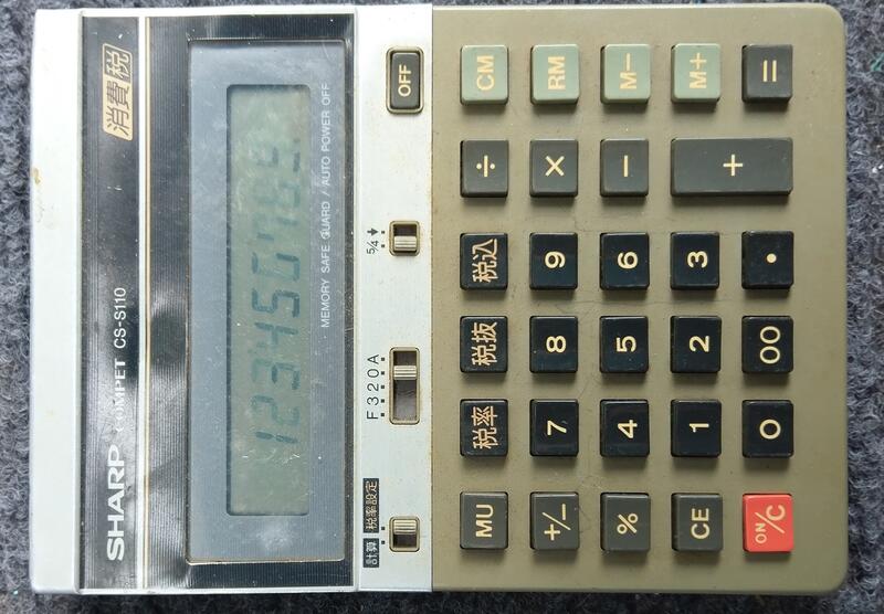 二手市面稀少復古日本制SHARP COMPET CS-S110 計算機(當收藏/裝飾品) | 露天市集 | 全台最大的網路購物市集