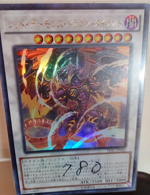 遊戲王TDIL-JP050紅惡魔龍暴君 金亮 闇 780 | 露天市集 | 全台最大的網路購物市集