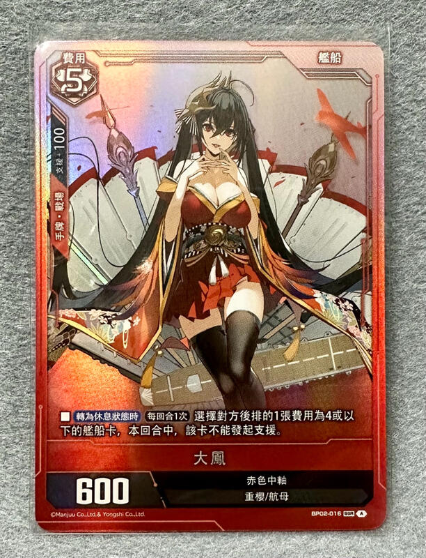 SD好卡拍賣網 -- 碧藍航線 碧藍戰卡 BP02-016 大鳳 SSR | 露天市集 | 全台最大的網路購物市集