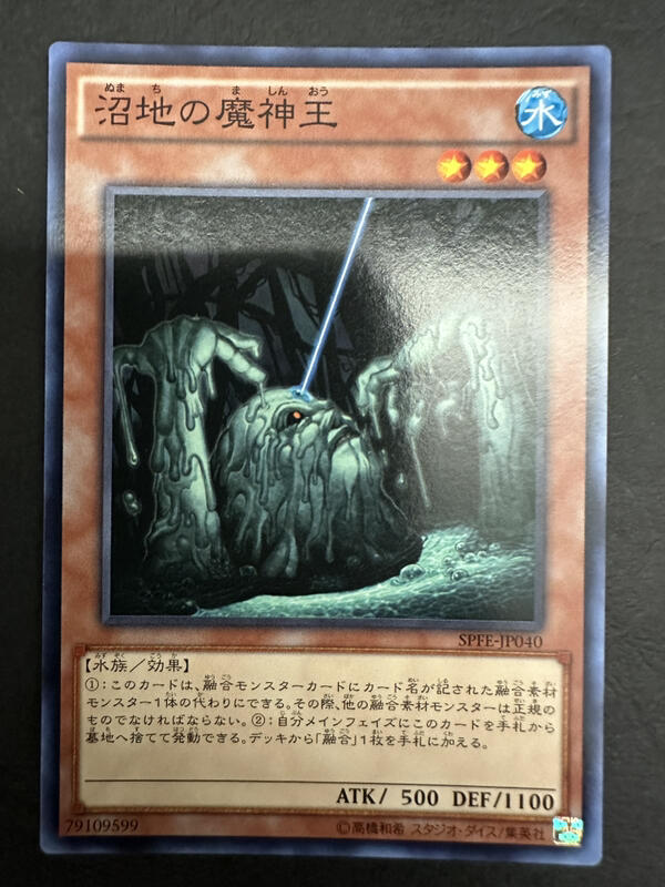 SPFE-JP040 沼地魔神王 普卡 安 | 露天市集 | 全台最大的網路購物市集