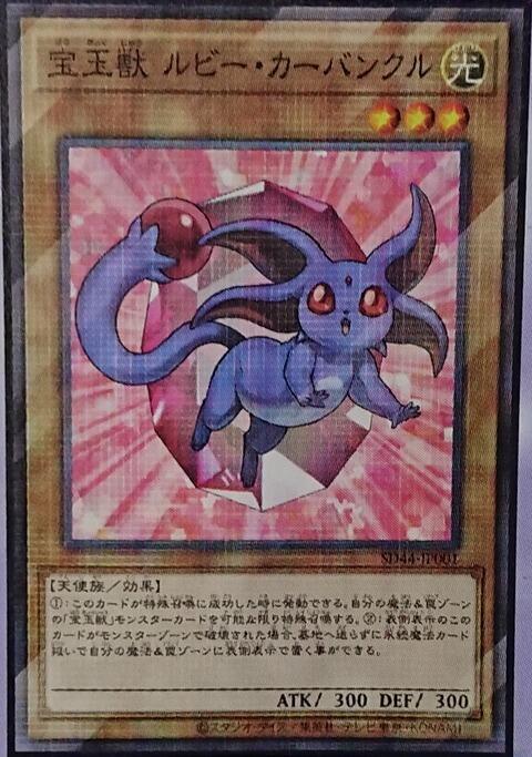 APP STORE ~ 遊戲王 SD44-JP001 寶玉獸 紅玉獸 (普鑽) | 露天市集 | 全台最大的網路購物市集