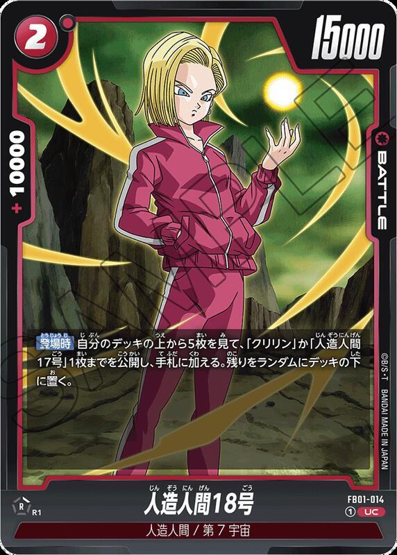 【Shine】DBSCG-FW 七龍珠超 FB01-014 (UC) 人造人間18号 | 露天市集 | 全台最大的網路購物市集