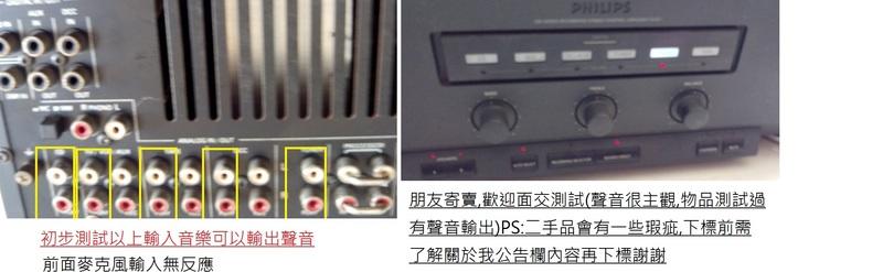 二手PHILIPS FA951/01S 綜合擴大機(初步測試狀況如圖) | 露天市集 | 全台最大的網路購物市集