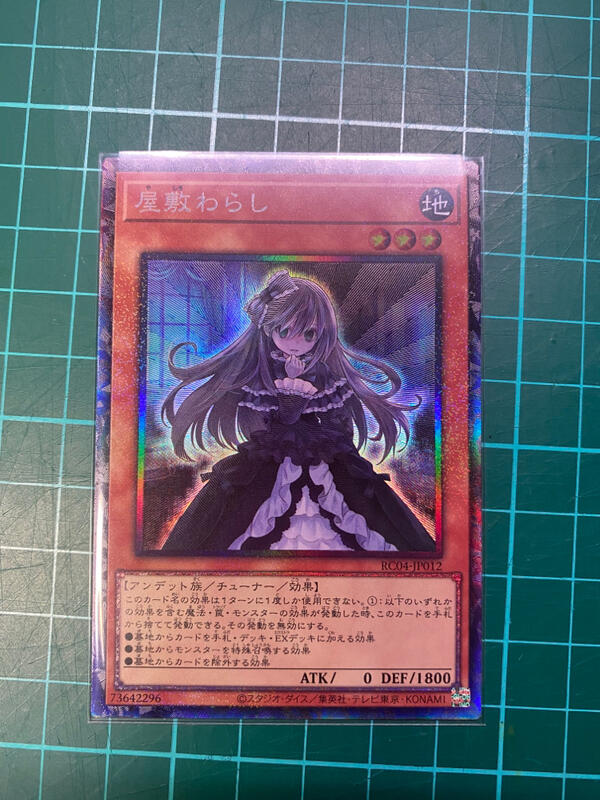 遊戲王 RC04-JP012 屋敷童 (雕鑽) 初期傷*微白邊 搜:SD44-JP015 PAC1-JP017 | 露天市集 | 全台最大的網路購物市集