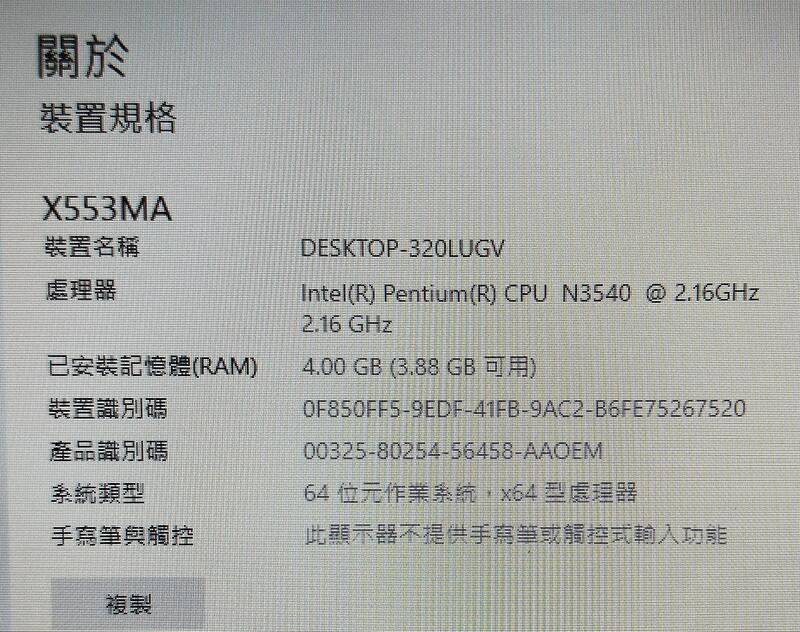(董88)二手筆電~ASUS X553M N3540 500G 4G~外觀完整/上網影音正常/電池可蓄電/自備變壓器~ | 露天市集 | 全台 ...
