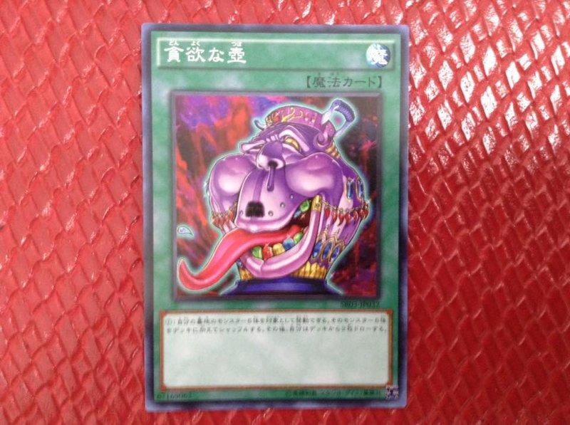 遊戲王 單卡 SR03-JP032 貪欲之壺-普卡 (全新未使用) | 露天市集 | 全台最大的網路購物市集