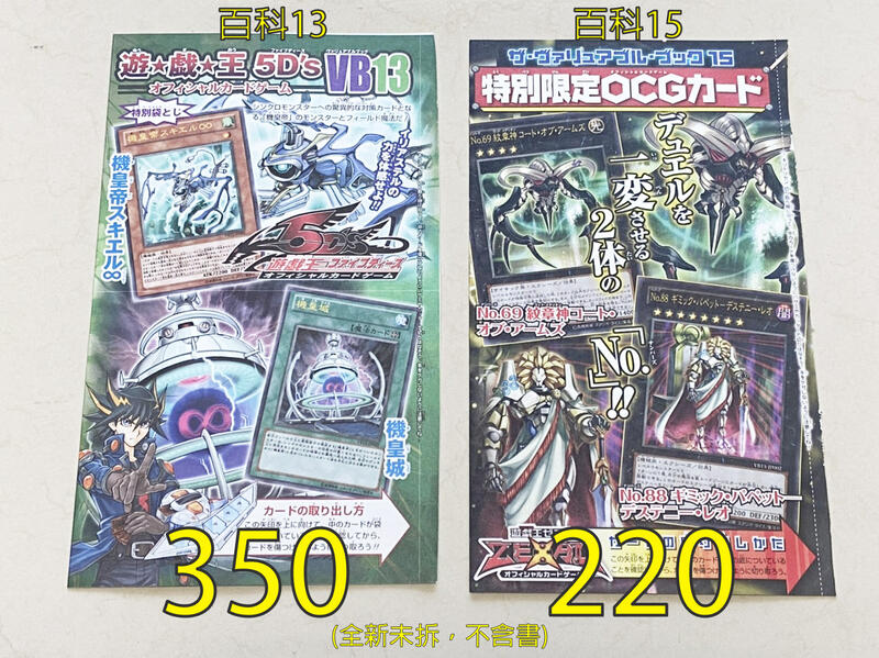 [C] 遊戲王 大百科 13、15 單卡 (全新未拆) VB13-JP001 VB13-JP002 VB15-JP001 | 露天市集 | 全台最大的網路購物市集