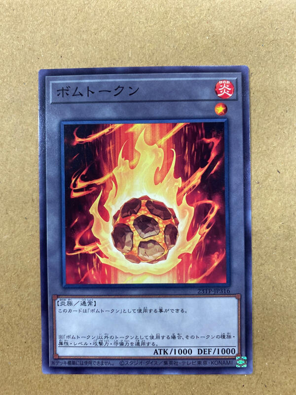 ~SD好卡拍賣網 ~遊戲王-普卡-23TP-JP316 炸彈token | 露天市集 | 全台最大的網路購物市集