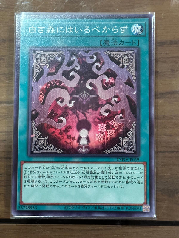 [火爆卡舖] 日紙 現貨 INFO-JP059 白之森的禁入 (普卡) | 露天市集 | 全台最大的網路購物市集