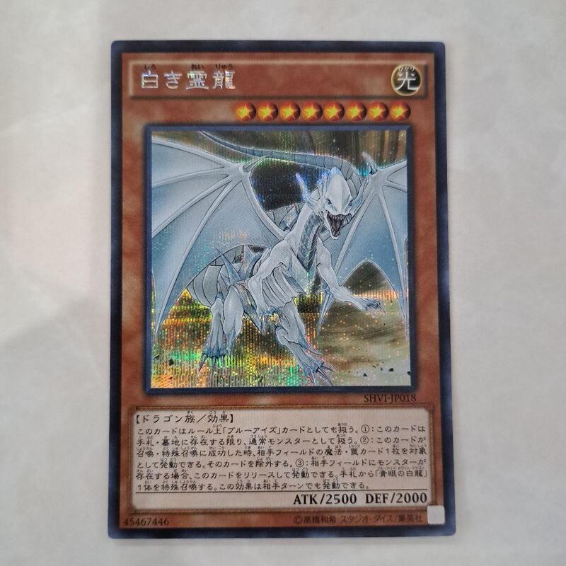 【名人堂】 遊戲王 日紙 SHVI-JP018 白色靈龍 (半鑽) | 露天市集 | 全台最大的網路購物市集