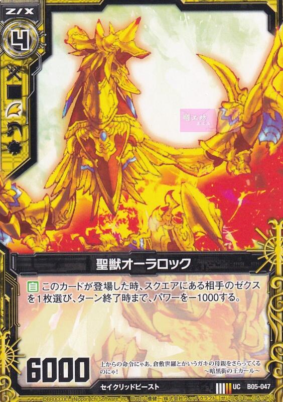 [櫻工坊] ZX Z/X 霸王的凱歌 B05-047 UC卡 聖獸 聖光岩雕 (山橋鍵一) | 露天市集 | 全台最大的網路購物市集