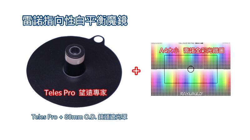 指向性白平衡魔鏡 TELES PRO (包含相機套蓋配件和全彩光譜圖各一) - 最佳 iPhone白平衡濾鏡 望遠專家 | 露天市集 | 全台 ...