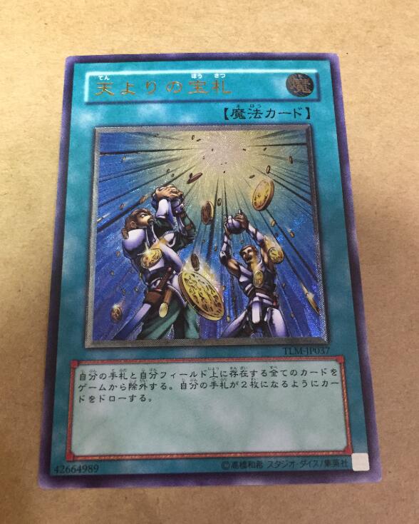 遊戲王 TLM-JP037 天賜的寶札 凸版浮雕 卡片 | 露天市集 | 全台最大的網路購物市集