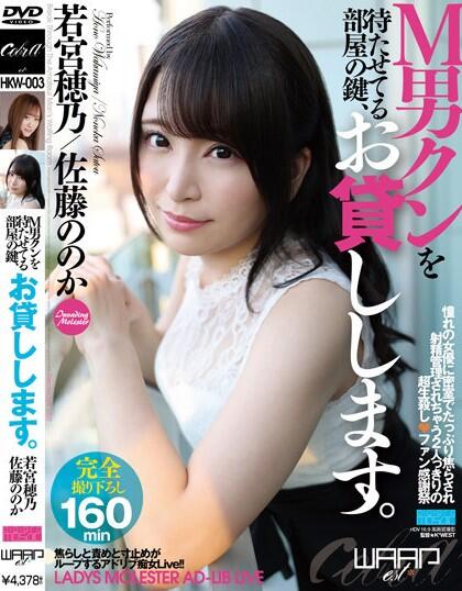 毛毛小舖--正版AV DVD M男クンを待たせてる部屋の鍵、お貸しします (附若宮穂乃使用過內褲+寫真照) | 露天市集 | 全台最大的網路購物市集