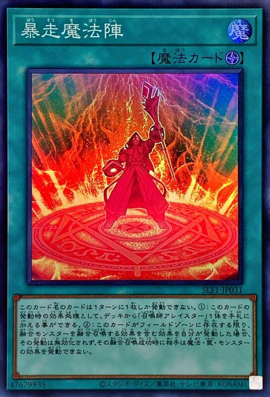 （Casaka的拍賣廣場）47寄 遊戲王 SLF1-JP031 暴走魔法陣 (亮面) | 露天市集 | 全台最大的網路購物市集