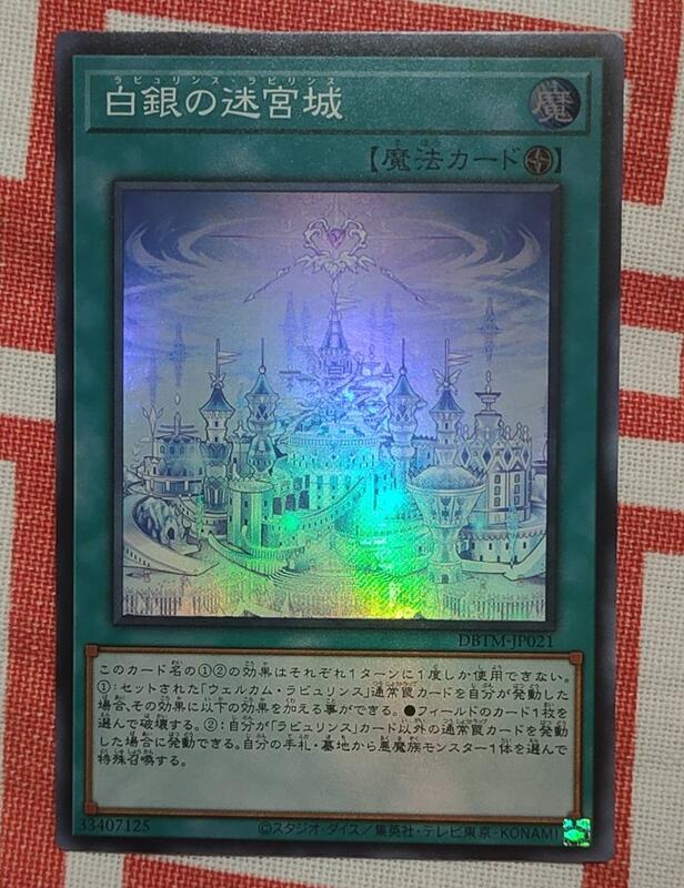 Wu ,遊戲王 DBTM-JP021 白銀迷宮之城 亮面 | 露天市集 | 全台最大的網路購物市集