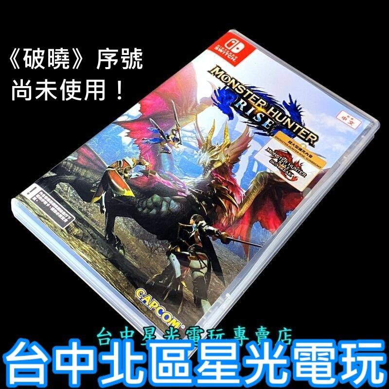 含初回特典【NS原版片】 Switch 魔物獵人 崛起＋破曉 DLC 同捆 組合包 MHR 【中文版 中古二手商品】 | 露天市集 | 全台最大的網路購物市集