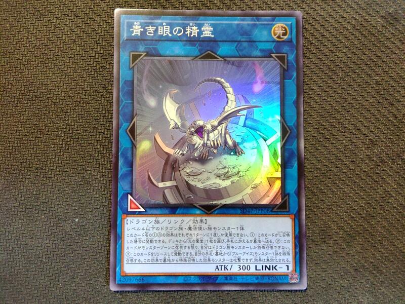 (新世界) SD47-JPP08 青之眼精靈 亮面 99-97分 | 露天市集 | 全台最大的網路購物市集