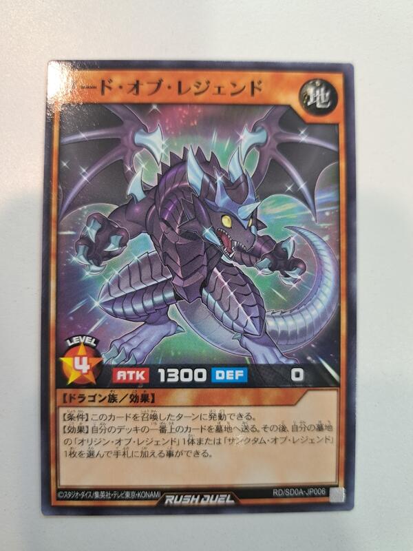 [ 情侶卡舖 ] RD/SD0A-JP006 ノード・オブ・レジェンド (普卡) RD RUSH DUEL | 露天市集 | 全台最大的網路購物市集