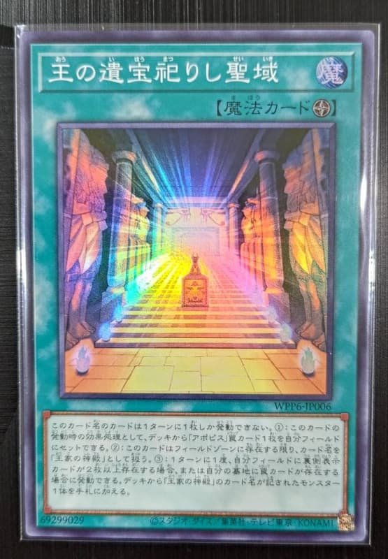 遊戲王 WPP6-JP006 王家遺寶的聖域 亮面 | 露天市集 | 全台最大的網路購物市集
