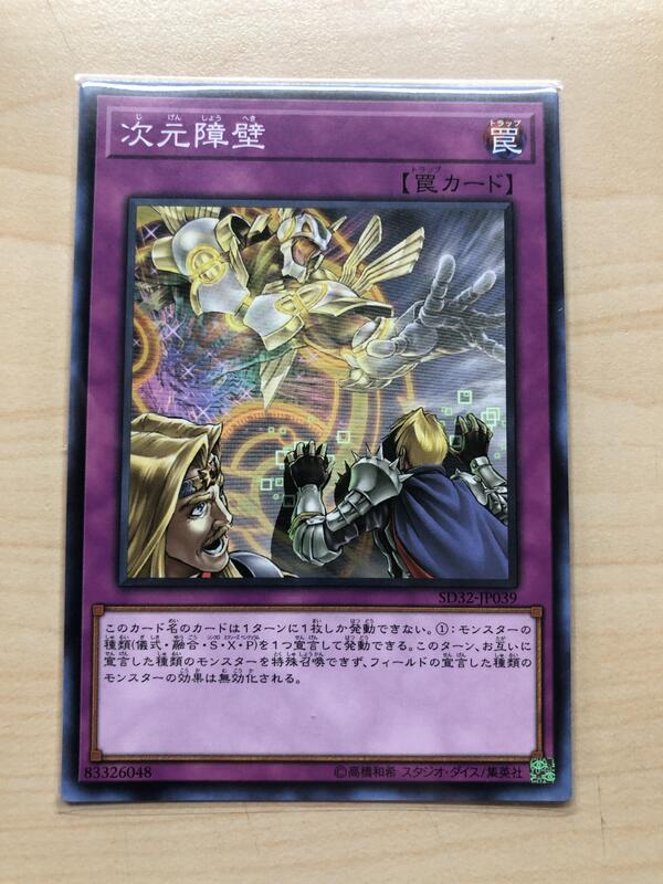 遊戲王 SD32-JP039 SD39-JP038 SD43-JP039 次元障壁 普卡 | 露天市集 | 全台最大的網路購物市集