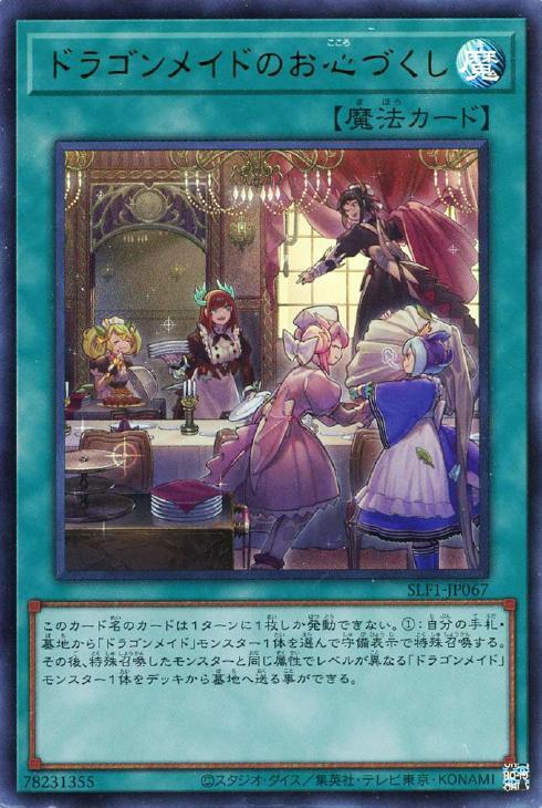 【樂遊wow】韓紙 SLF1-JP067 龍女僕之盡心 (金亮) | 露天市集 | 全台最大的網路購物市集