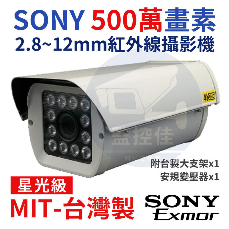 SONY 335晶片 500萬AHD紅外線防護罩型攝影機 變焦攝影機 監控鏡頭 四合一 監視器 戶外防水(含稅) C04 | 露天市集 | 全 ...
