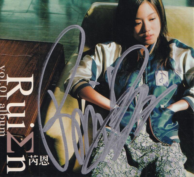 【三日書店】芮恩 RuiEn 同名專輯（正版CD）附親筆簽名＋紙殼＋寫真歌本｜BMG｜多刮｜2505 | 露天市集 | 全台最大的網路購物市集