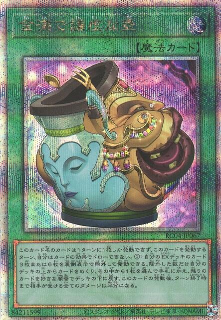 萬隆達* 遊戲王 RC04-JP067 金滿的謙虛之壺 (25th金鑽) 搜:BLVO-JP065 | 露天市集 | 全台最大的網路購物市集