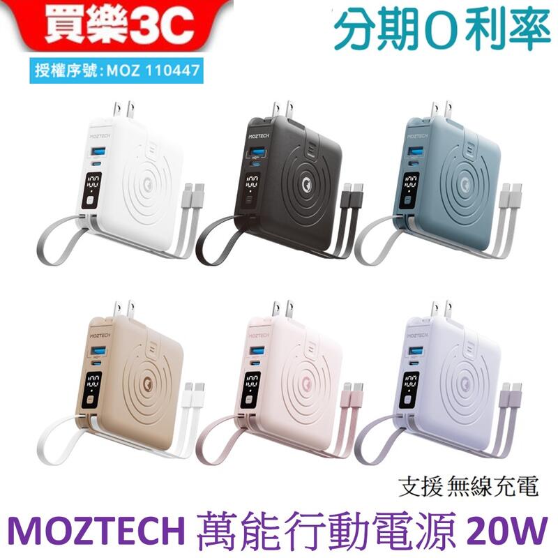 MOZTECH 萬能充Pro 多功能五合一行動電源 10000mAh 支援MagSafe磁吸無線充電 | 露天市集 | 全台最大的網路購物市集