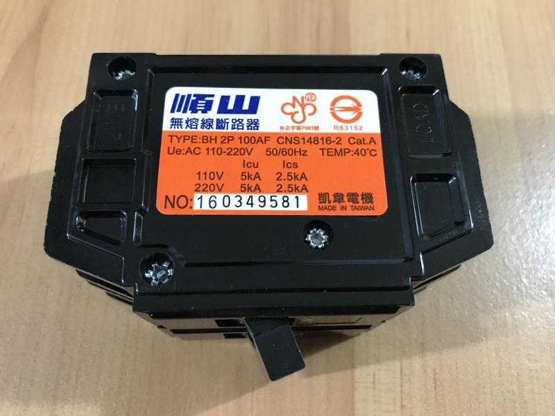 [露天MIT]順山BH-2P20A 無熔絲開關 無溶線斷路器 另有2P15A 2p30A 2p40A 2p50A | 露天市集 | 全台最大的網路購物市集