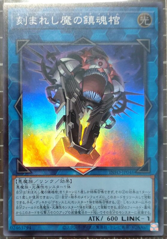 日紙 INFO-JP046 雕刻魔的鎮魂棺 | 露天市集 | 全台最大的網路購物市集