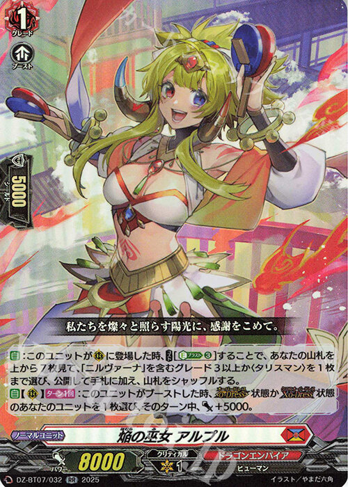 『魔窟』DZ-BT07/032 RR 焔の巫女 アルプル VG 先導者 | 露天市集 | 全台最大的網路購物市集