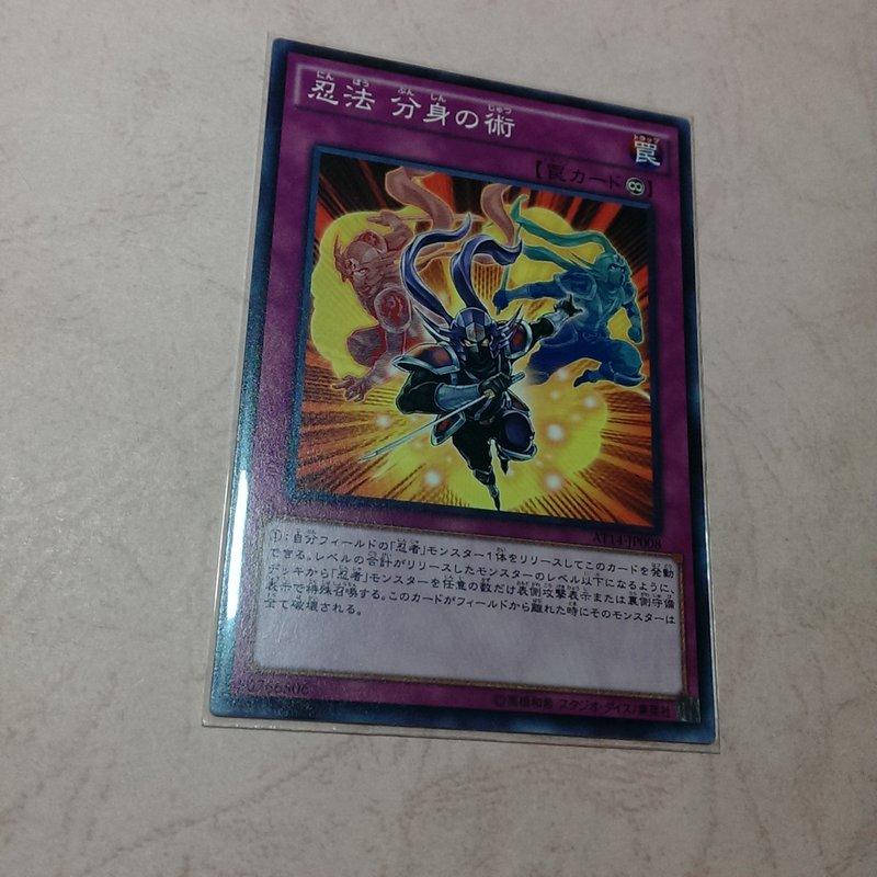 遊戲王 現貨 日紙 代賣 22TP-JP314 AT14-JP008 忍法 分身之術 (普卡 )(95分)不限版本 | 露天市集 | 全台最大的網路購物市集