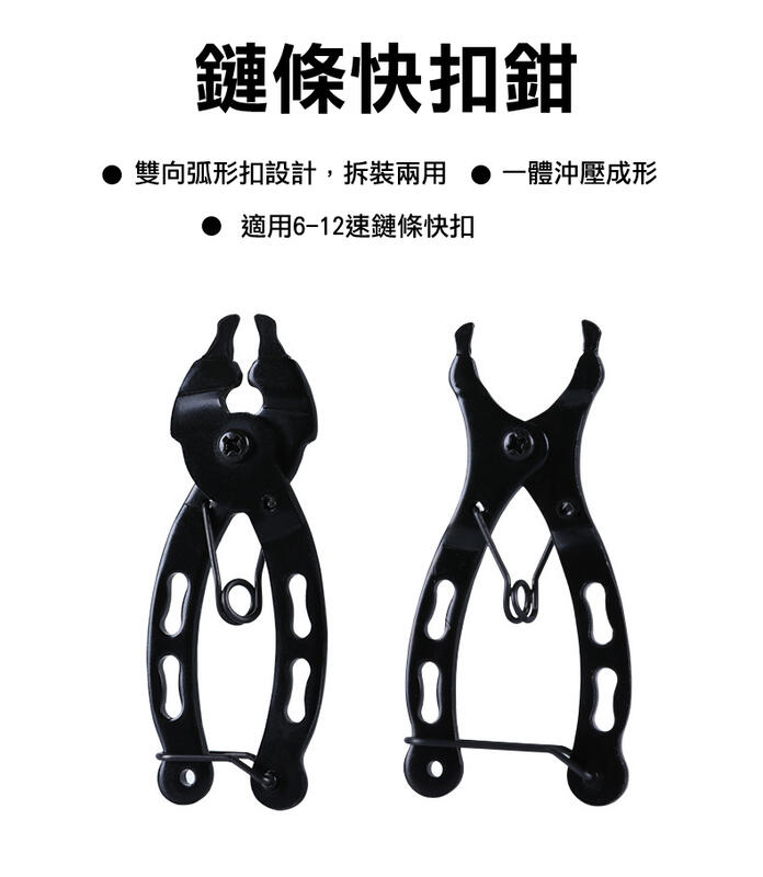 ★飛輪單車★ RIQUAN QZ-2鏈條快扣鉗【A/B款】拆+裝工具+勾鏈器 自行車維修工具 | 露天市集 | 全台最大的網路購物市集