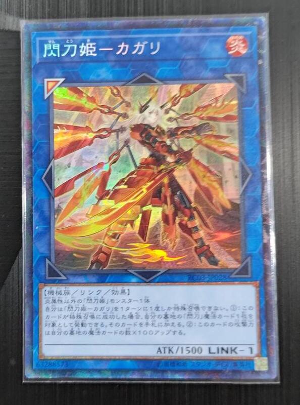 遊戲王 RC03-JP028 閃刀姬-篝 異圖 雕鑽 | 露天市集 | 全台最大的網路購物市集